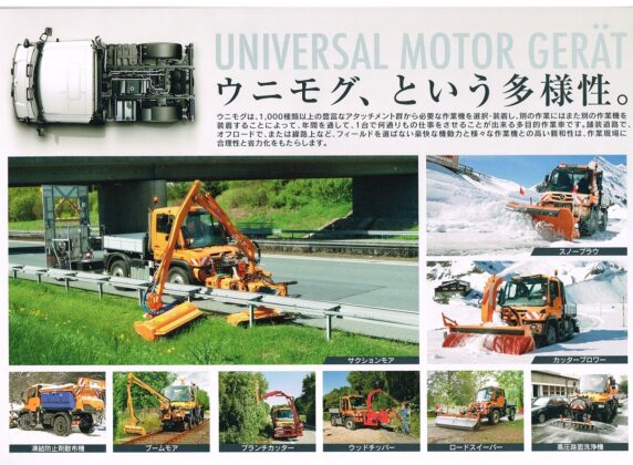 メルセデス・ベンツの万能作業車「UNIMOG（ウニモグ）」は働くクルマの頂点だ - AUTO BILD JAPAN Web（アウトビルト ...