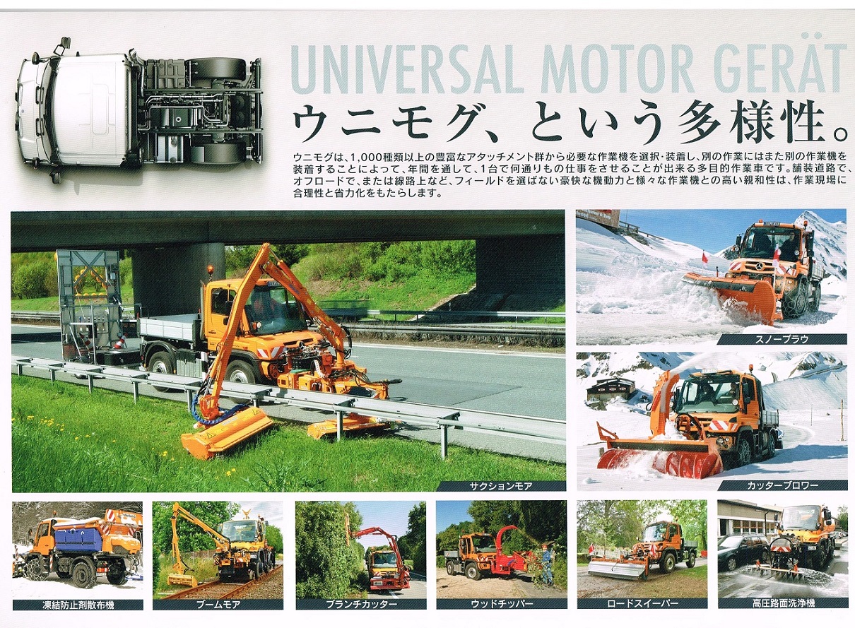 メルセデス・ベンツの万能作業車「UNIMOG（ウニモグ）」は働くクルマの頂点だ - AUTO BILD JAPAN Web（アウトビルト ...